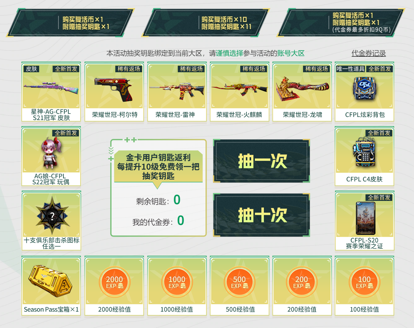 CF S2赛事通行证 星神-AG-CFPL S21冠军皮肤、荣耀世冠-柯尔特、QBZ03-文殊坊-CF活动-「CF活动」穿越火线cf最新活动爆料分享,cf活动大全专区2022