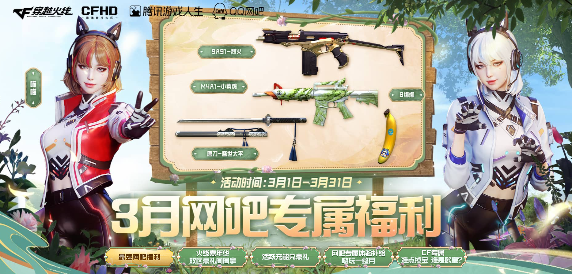CF3月网吧活动 9A91-烈火、、疾爆烟雾弹、M37-礼花、EVOIII-锦绣游龙、8娜娜-CF活动-「CF活动」穿越火线cf最新活动爆料分享,cf活动大全专区2022