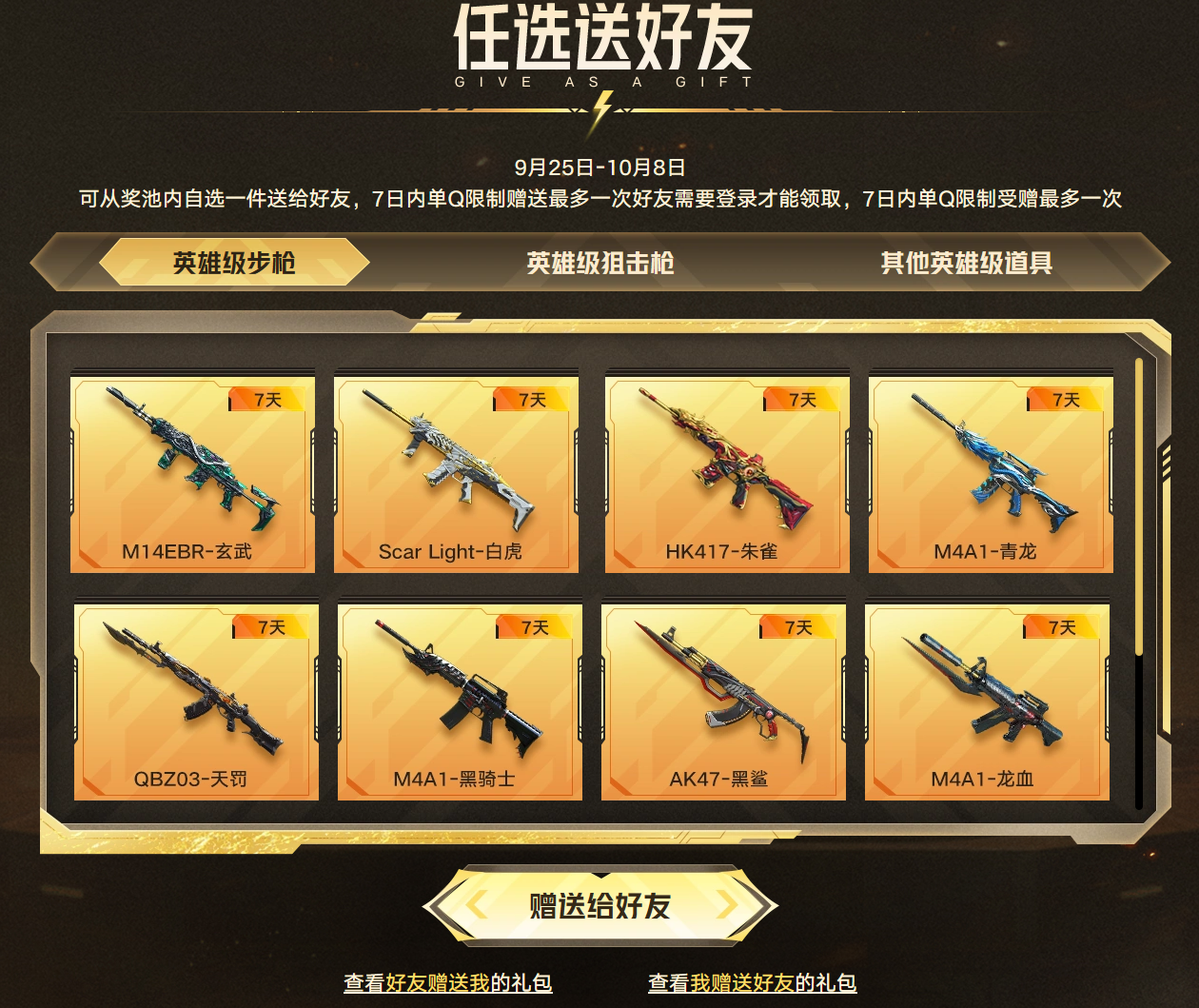 CF神枪节再临 免费领M200-幻神、98-星神、Scar Light-白虎、盘龙烈龙-CF活动-「CF活动」穿越火线cf最新活动爆料分享 ...