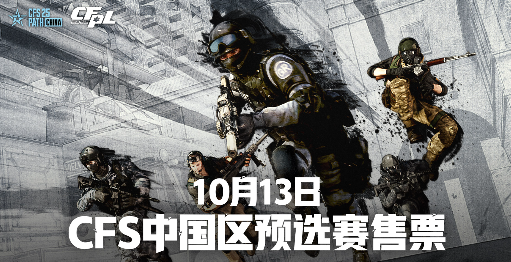 CFS中国区预选赛售票 幻神-荣耀世冠EP皮肤、星神-冠军之星 皮肤兑换券-CF活动-「CF活动」穿越火线cf最新活动爆料分享,cf活动大全专区2022